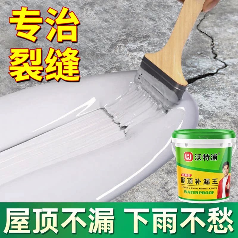 沃特浦屋顶裂缝漏水沥青填补堵漏王楼顶房顶缝隙渗水修补防水涂料