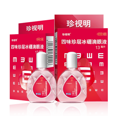 【珍视明】四味珍层冰硼滴眼液13ml*1瓶/盒