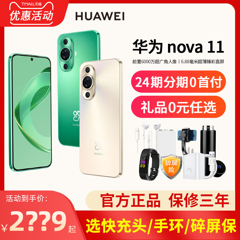 当天发24期免息华为nova11新款手机官方旗舰店正品官网华为nova11pro直降novo10se华为智选Hi nova115G手机_虎窝淘