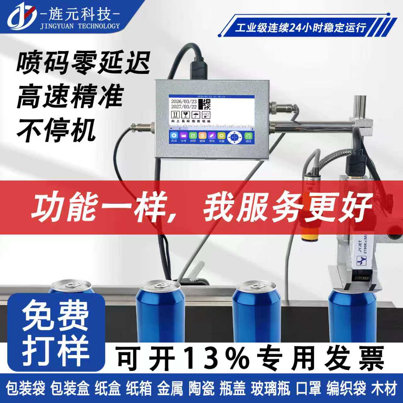 旌元在线喷码机流水线全自动智能打码机打生产日期图形二维码条码包装袋纸箱纸盒日期喷码小型流水线打标机