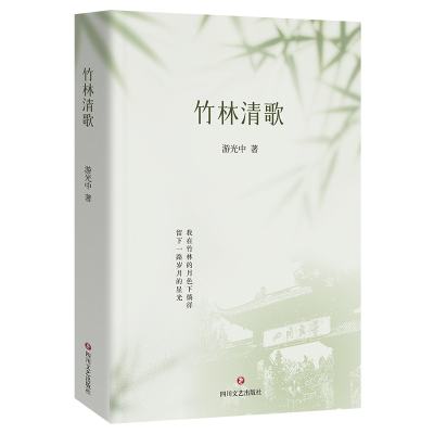 游光中四川大学教授著