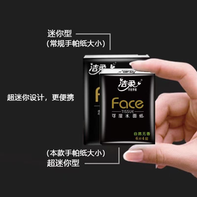 洁柔超迷你黑色手帕纸（自然无香） 18小包*1提【kl】