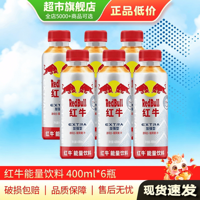 清仓特惠 红牛功能饮料400ml*6瓶红牛能量运动饮料旗舰店正品AP
