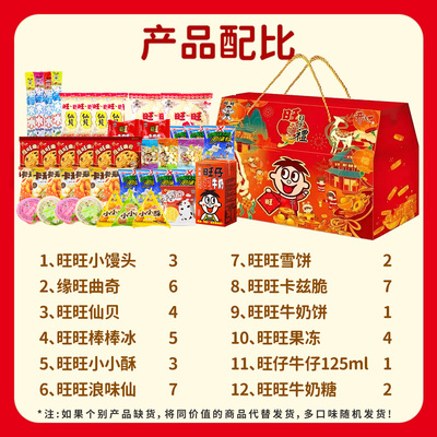 旺旺礼盒 旺日子福礼大礼盒 45包【kl】