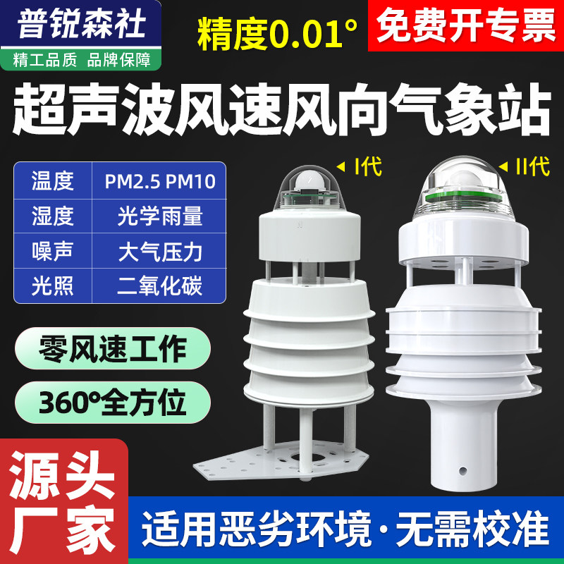 超音波风速风向感测变送器气象站测风仪塔吊光照雨量噪声温湿度pm