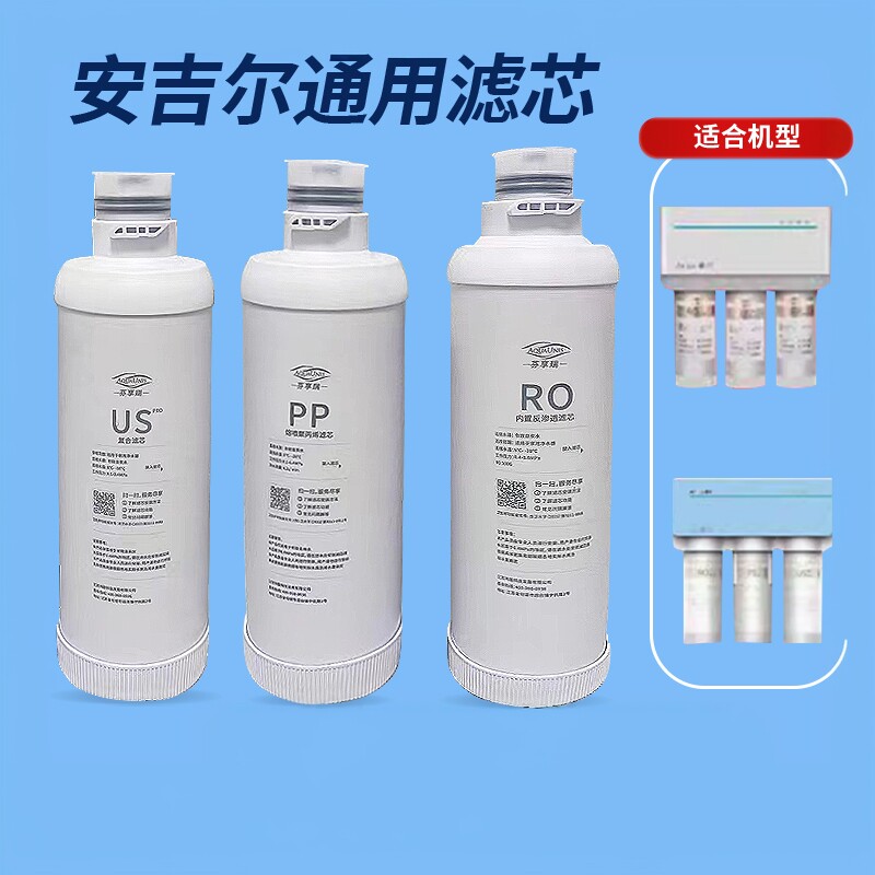 安吉尔净水器滤芯A6pro/A4/J2666/S6/S5/S2/K5/K7/J2606复合US/AC