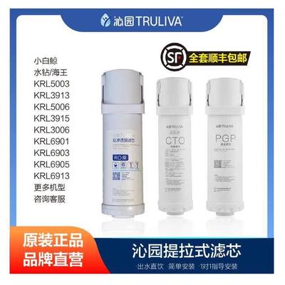 沁园净水器KRL3913 3916 6903 5003 S400小白鲸3953原装全套滤芯