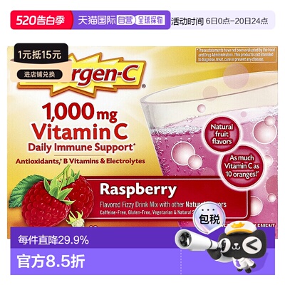 香港直发Emergen-C益满喜维生素C1000毫克调味起泡饮品混合物树莓