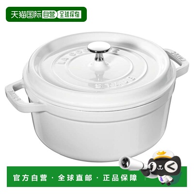 自营Staub 铸铁 4 夸脱圆形 Cocotte - 白色 美国奥莱直发