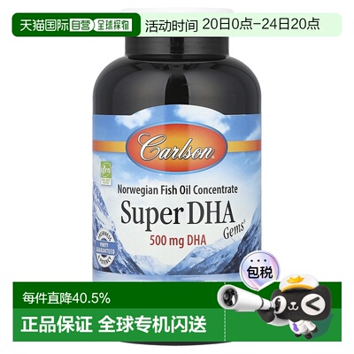 香港直发Carlson Labs康一生鱼油凝胶胶囊关节健康提升视力180粒