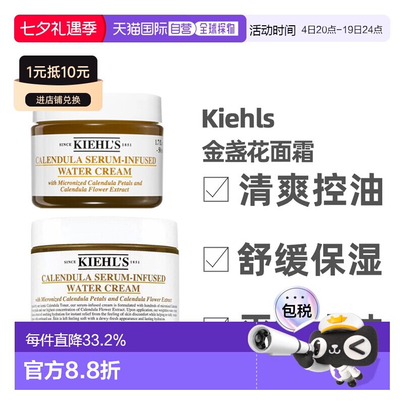 香港直邮Kiehls科颜氏金盏花面霜补水润丰滋润控油正品50ml/100ml