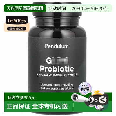 香港直邮Pendulum,GLP-1 益生菌，30 粒胶囊
