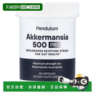 香港直邮Pendulum,阿克曼菌 500 Pro，30 粒胶囊