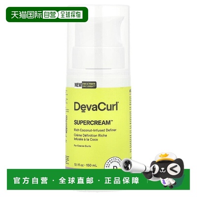 香港直邮Devacurl定型剂富含椰子强韧发丝滋养保湿151ml正品卷发