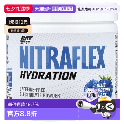 香港直邮GAT,运动，Nitraflex® Hydration，蓝树莓味，9.52 盎司2
