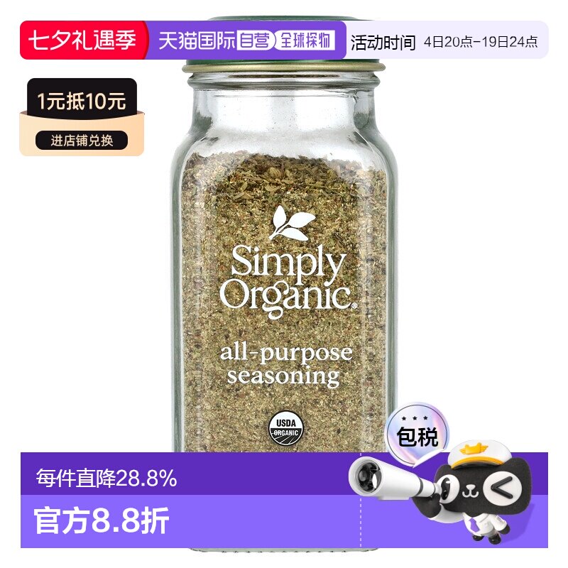 香港直发simply organic多用途调味料味道鲜美59g黑胡椒调料腌料