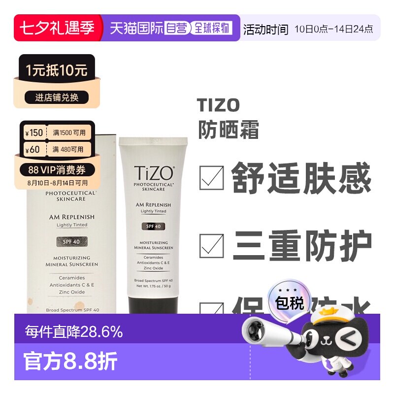 TIZO光疗AM活力修护润肤防晒霜SPF40浅色防水50ml正品