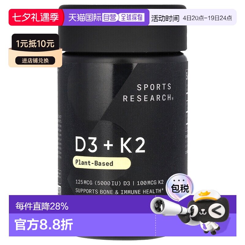 香港直邮Sports Research D3 + K2植物基促进健康120粒素食软凝胶