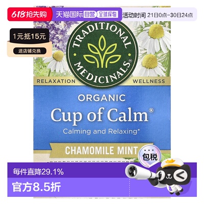 香港直发Traditional Medicinals薰衣花草薄荷茶16茶包