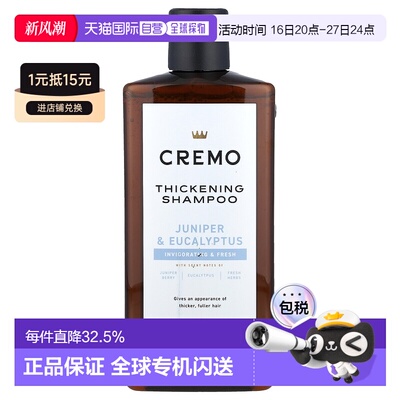 香港直邮Cremo洗发水护发素15号丰盈滋润杜松和桉树味473ml正品
