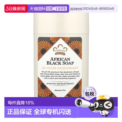 香港直邮Nubian Heritage努比亚净味剂长久保持体味清新丝滑正品