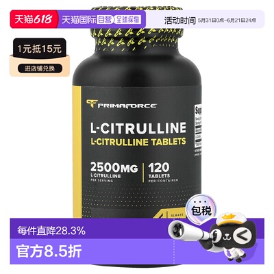 香港直发Primaforce L-瓜氨酸膳食补充剂2500毫克 120片