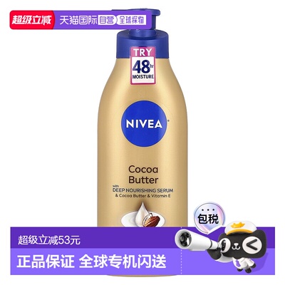 香港直邮妮维雅,Cocoa Butter Body Lotion, 16.9 fl oz (50正品