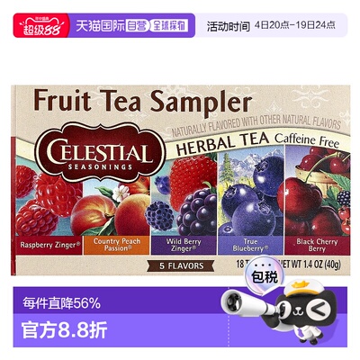 香港直发Celestial Seasonings水果茶清香淡雅醇厚芬芳清香四溢