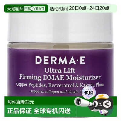 香港直邮Derma E德玛依面霜补水紧致滋润肌肤清爽光滑嫩肤56g正品