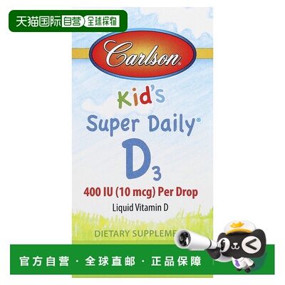 香港直邮Carlson,儿童级每日 D3，10 微克（400 国际单位），365