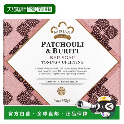 香港直邮nubian heritage广藿香与布荔蒂皂条142g乳木果天然正品