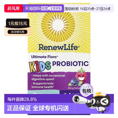 香港直发renew life儿童益生菌咀嚼片浆果味30片营养补充剂乳杆菌