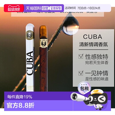 美国直邮Cuba古巴Gold雪茄男士香水/礼盒套装持久淡香水木质馥郁