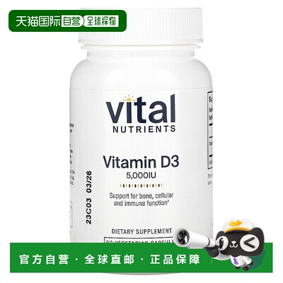 香港直发Vital Nutrients维生素D3素食胶囊膳食补充90粒