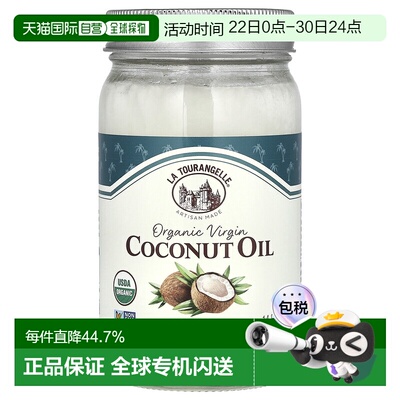 香港直发la tourangelle有机初榨椰子油美容414ml