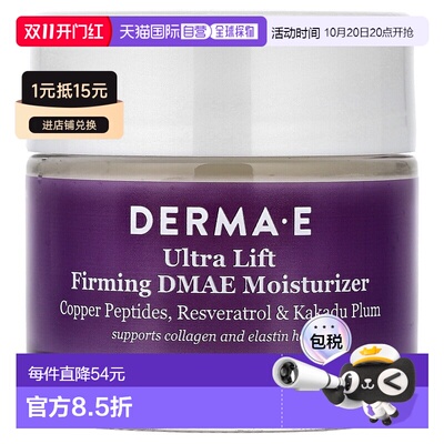 香港直邮Derma E德玛依面霜补水紧致滋润肌肤清爽光滑嫩肤56g正品