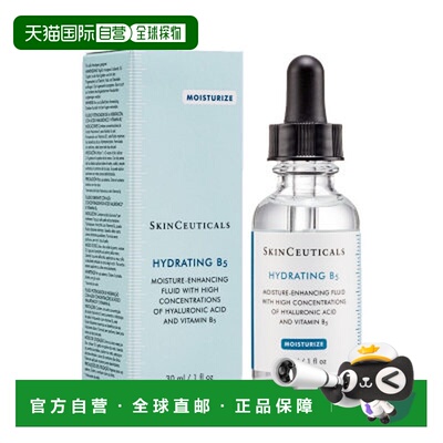 自营 修丽可/Skinceuticals B5精华30ML正品