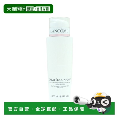 欧洲直邮Lancome Lait Galatee Confort Makeup Remover Milk正品