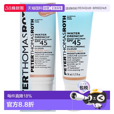 美国直邮Peter Thomas Roth彼得 托马斯罗斯水润透明质酸云朵润色
