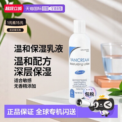 香港直邮Vanicream,保湿乳液，适用于敏感肌肤，无香，8 盎正品
