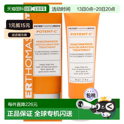 美国直邮Peter Thomas Roth彼得罗夫Potent-C烟酰胺淡斑精华50ml