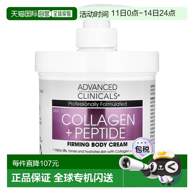 香港直邮Advanced Clinicals,胶原蛋白 + 肽紧雅身体霜，16 正品