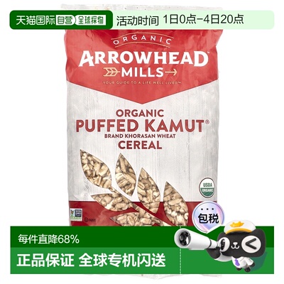 香港直发Arrowhead Mills有机膨化麦片健康美味营养6oz早餐谷物
