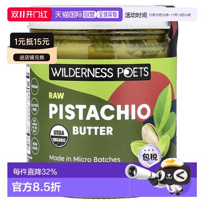 香港直邮Wilderness Poets LLC有机生开心果脂8 盎司（227 克）