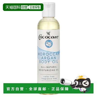 香港直邮Cococare,摩洛哥坚果身体油，8.5 盎司正品