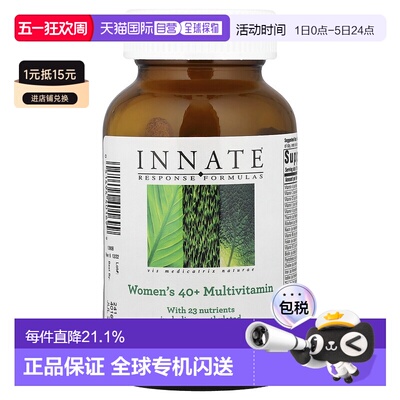香港直发Innate Response Formulas复合维生素改善暗沉提亮120片