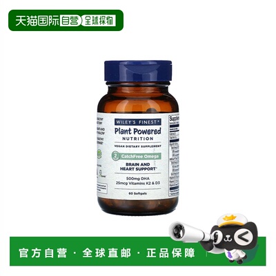 香港直发Wiley's Finest欧米伽软凝胶支持健康的大脑功能60粒