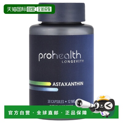 香港直邮ProHealth Longevity，虾青素，12 毫克，30 粒胶囊