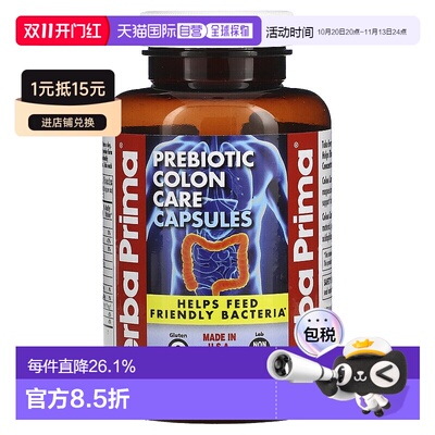 香港直邮香港直发yerba prima益生元肠道护理胶囊180粒