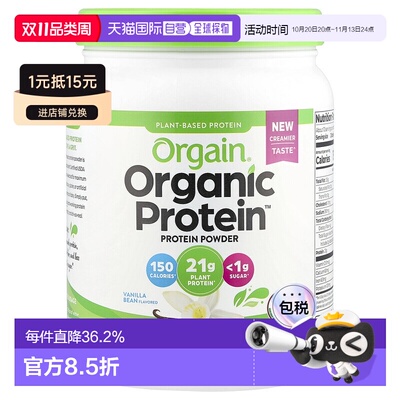 香港直邮香港直发Orgain有机蛋白质粉富含植物基香草豆纤维462